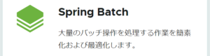 Spring Batch 再入門2 ～ジョブの実行とジョブパラメータ～｜35歳からの人生再スタート